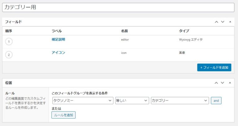 ACFでカテゴリーにカスタムフィールドを紐づける方法【WordPress】 | SPIQA NOTE