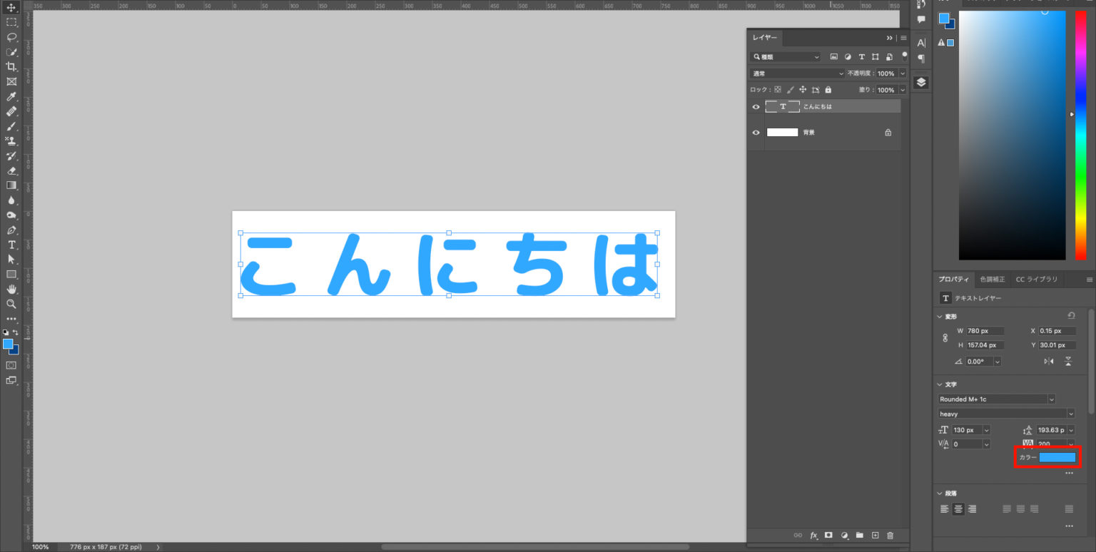 SPIQA NOTE 【第1回】Photoshopでテキストの一部の色を変える方法！＜初心者向け＞ | SPIQA NOTE