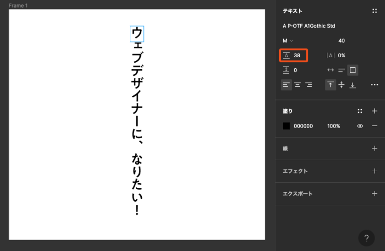 Figmaでテキストを縦書きにする方法 | SPIQA NOTE