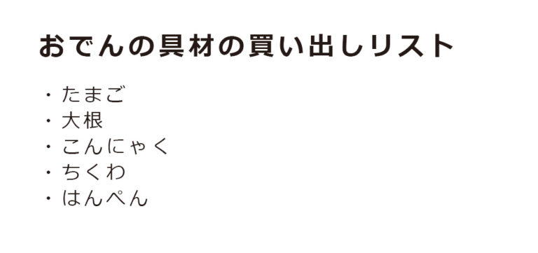 リストで使うタグ(ul・ol・dl)の違いとは？ | SPIQA NOTE
